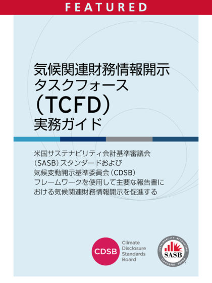 TCFD良好实践手册——SASB - 下载BoB